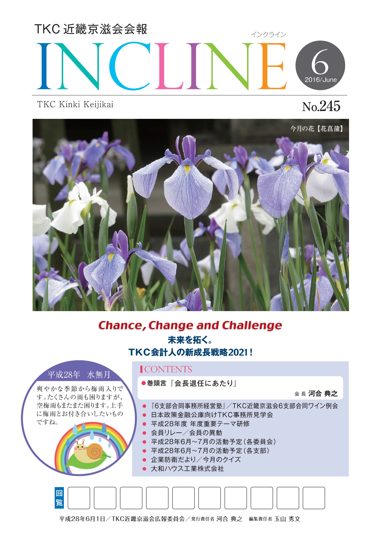 インクライン2016.6月号を掲載しました。 | TKC近畿京滋会