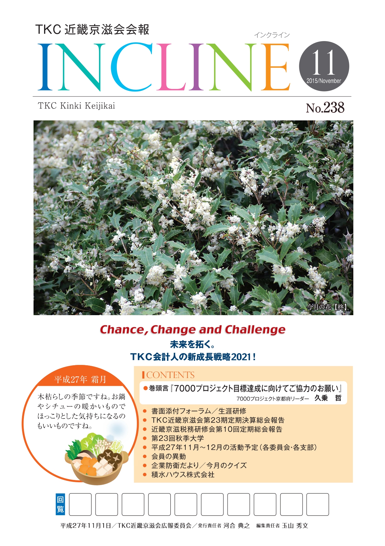 インクライン2015.11月号を掲載しました。 | TKC近畿京滋会