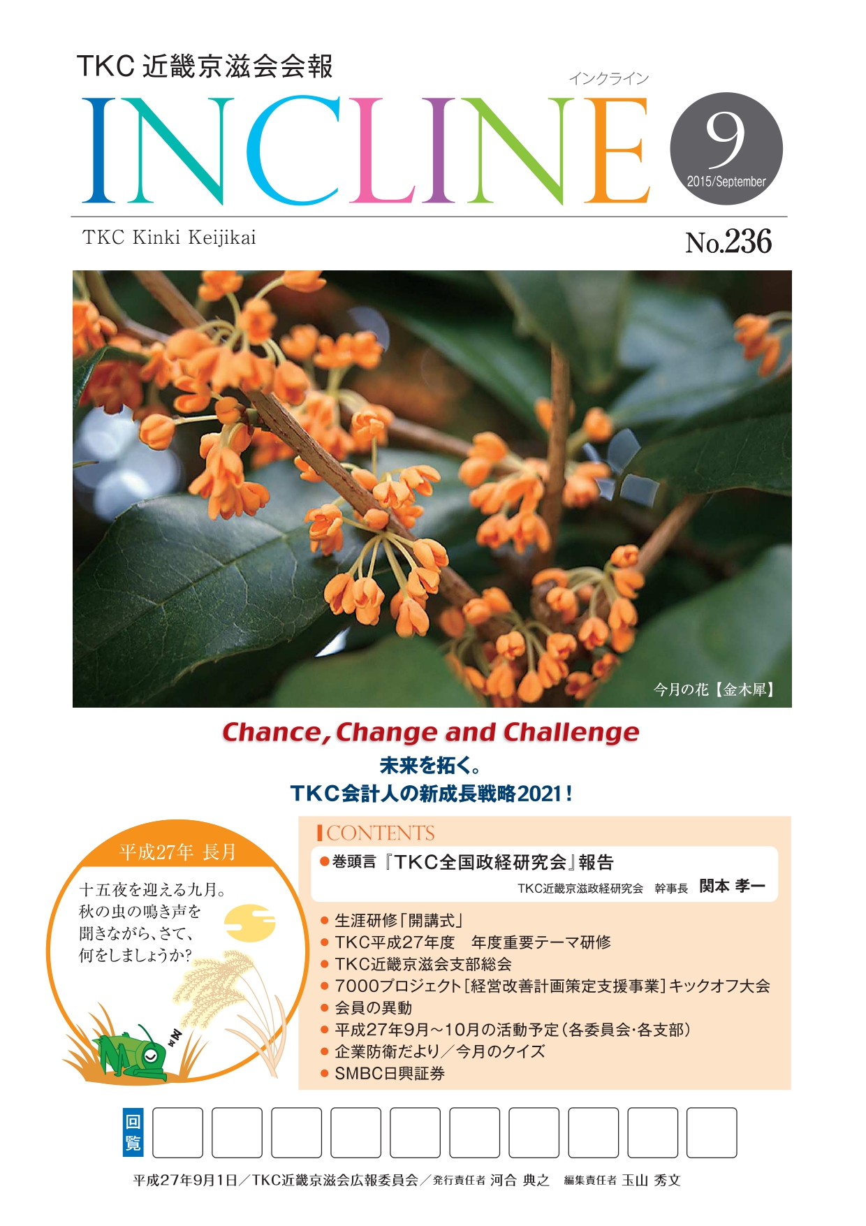 インクライン2015.9月号を掲載しました。 | TKC近畿京滋会