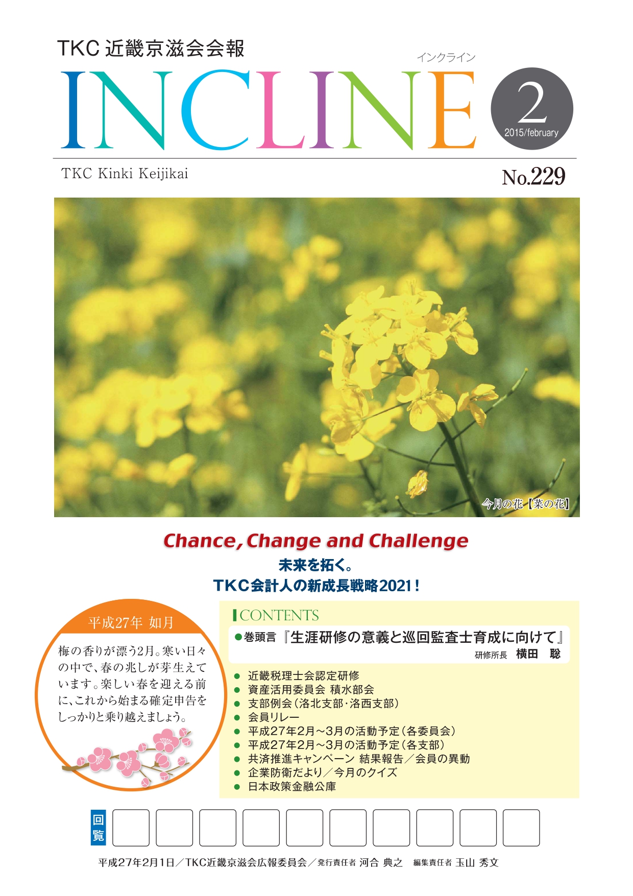 インクライン2015.2月号を掲載しました。 | TKC近畿京滋会