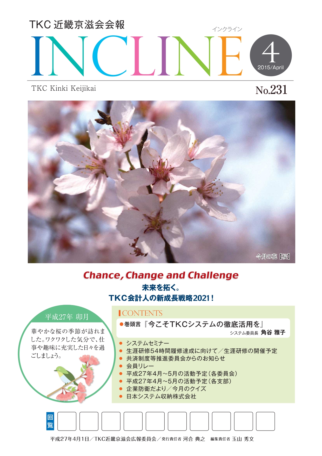 インクライン2015.4月号を掲載しました。 | TKC近畿京滋会