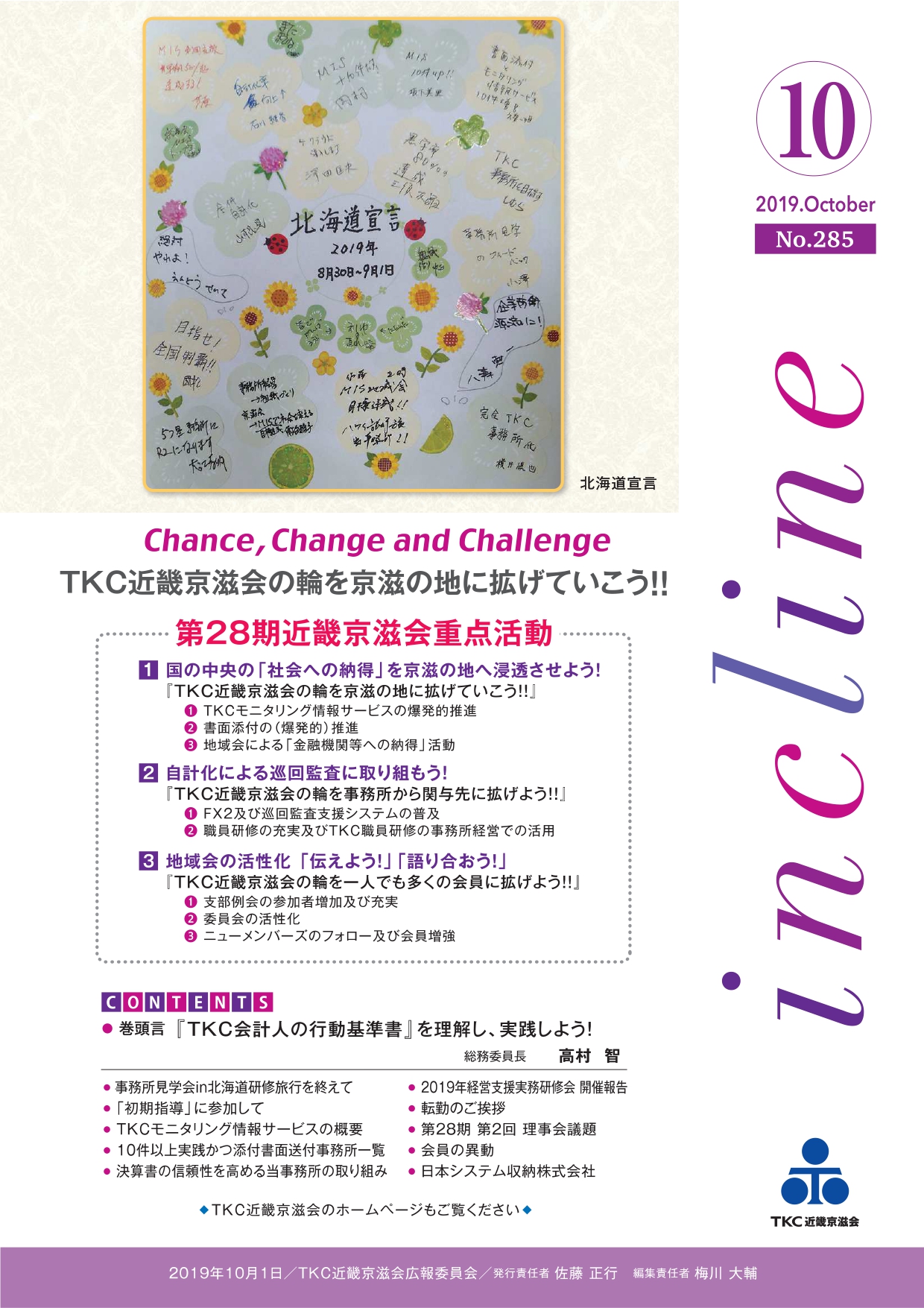 インクライン2019.10月号を掲載しました。 | TKC近畿京滋会