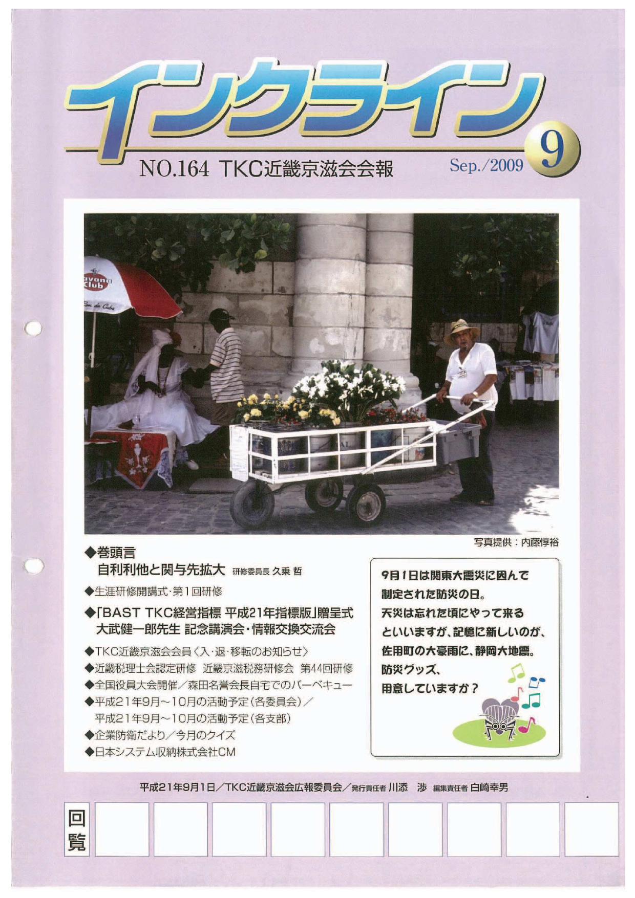 インクライン2009.9月号を掲載しました。 | TKC近畿京滋会